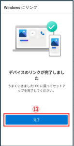 【OPPO】PCとスマホの接続する「Windowsにリンク」のセットアップ