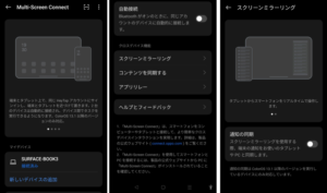 【OPPO】画面ミラーリングとさらに2つのアプリを開くことができある「Multi-Screen Connect」の使い方【ColorOS14】