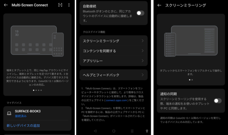 【OPPO】画面ミラーリングとさらに2つのアプリを開くことができある「Multi-Screen Connect」の使い方【ColorOS14】