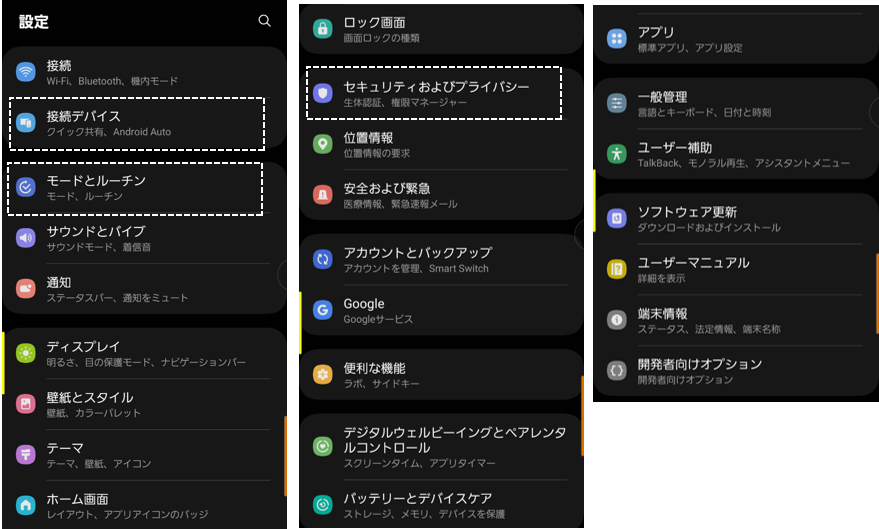 【Galaxy】【Android 13】【One UI 5.0】新機能および変更点（設定画面、UI）